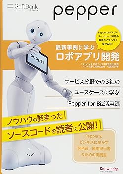 【中古】(非常に良い)Pepper最新事例に学ぶロボアプリ開発 ~サービス分野での3社のユースケースに学ぶPepper for Biz活用編~【メーカー名】【メーカー型番】【ブランド名】【商品説明】Pepper最新事例に学ぶロボアプリ開発 ...