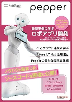 【中古】(非常に良い)Pepper最新事例に学ぶロボアプリ開発~IoTとクラウド連携に学ぶAzure IoT Hubの活用法とPepperの豊かな表現実践編~【メーカー名】【メーカー型番】【ブランド名】【商品説明】Pepper最新事例に学ぶ...