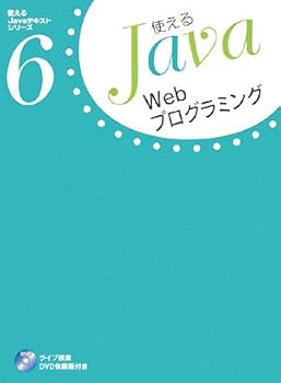 【中古】(未使用品)Webプログラミング (使えるJavaテキストシリーズ 6)【メーカー名】【メーカー型番】【ブランド名】【商品説明】Webプログラミング (使えるJavaテキストシリーズ 6)初期不良に関する返品 商品到着から7日間以内...