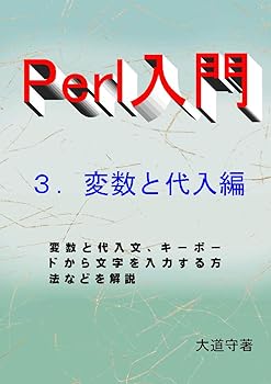 【中古】(未使用品)Perl入門　3.変数と代入編【メーカー名】【メーカー型番】【ブランド名】【商品説明】Perl入門　3.変数と代入編初期不良に関する返品 商品到着から7日間以内に初期不良が発生した場合のみ、返品をお受けいたします。 お客...