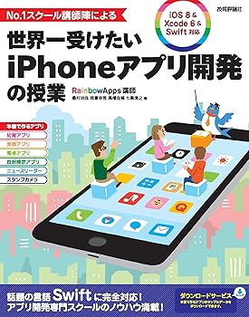 【中古】(未使用品)No.1スクール講師陣による　世界一受けたいiPhoneアプリ開発の授業 ［iOS 8 & Xcode 6 & Swift対応］【メーカー名】【メーカー型番】【ブランド名】【商品説明】No.1スクール講師陣による　世界一...