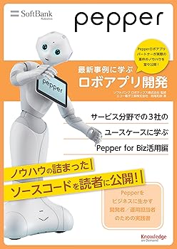 【中古】(未使用品)Pepper最新事例に学ぶロボアプリ開発　サービス分野での3社のユースケースに学ぶPepper for Biz活用編【メーカー名】【メーカー型番】【ブランド名】【商品説明】Pepper最新事例に学ぶロボアプリ開発　サービ...