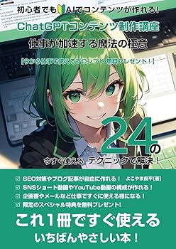 【中古】(非常に良い)ChatGPTコンテンツ制作講座〜仕事が加速する魔法の極意【今から仕事で使えるプロンプトプレゼント！】【メーカー名】【メーカー型番】【ブランド名】【商品説明】ChatGPTコンテンツ制作講座〜仕事が加速する魔法の極意【...