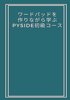 【中古】(非常に良い)ワードパッドアプリケーションを作りながら学ぶPySide初級コース【メーカー名】【メーカー型番】【ブランド名】【商品説明】ワードパッドアプリケーションを作りながら学ぶPySide初級コース初期不良に関する返品 商品到着...