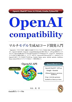 【中古】(未使用品)OpenAI compatibility マルチモデル生成AIコード開発入門【メーカー名】【メーカー型番】【ブランド名】【商品説明】OpenAI compatibility マルチモデル生成AIコード開発入門初期不良に関...