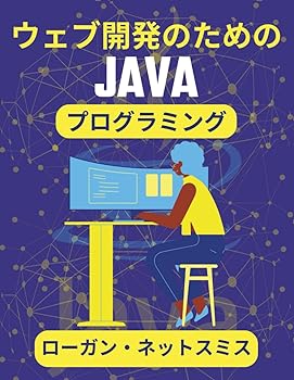 【中古】ウェブ開発のためのJavaプログラミング: 動的プラットフォーム向けサーバーサイド開発の基本を理解する (Javaパワースタックシリーズ)【メーカー名】【メーカー型番】【ブランド名】【商品説明】ウェブ開発のためのJavaプログラミン...