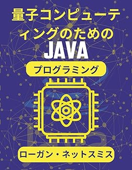 【中古】量子コンピューティングのためのJavaプログラミング: 高度なアルゴリズム開発のための実践ガイド (Javaパワースタックシリーズ)【メーカー名】【メーカー型番】【ブランド名】【商品説明】量子コンピューティングのためのJavaプログ...