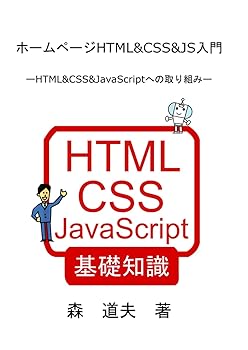 【中古】(未使用品)ホームページHTML&CSS&JS入門: HTML&CSS&JavaScriptへの取り組み【メーカー名】【メーカー型番】【ブランド名】【商品説明】ホームページHTML&CSS&JS入門: HTML&CSS&JavaSc...