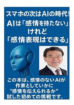 【中古】AIが小説を書く? スマホの次はAIの時代！: 今や、AIはただのツールじゃない。 これは“表現者”としてのAIのはじまり。 (AI・アシりんとの本づくり協奏)【メーカー名】【メーカー型番】【ブランド名】Majosta ソーシャルメ...