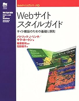 【中古】(非常に良い)Webサイトスタイルガイド: サイト構築のための基礎と原則 (Webサイト入門シリーズ 3)【メーカー名】【メーカー型番】【ブランド名】東京電機大学出版局 科学・テクノロジー, ホームページ入門書, Web構築・管理 ...