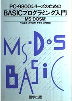 【中古】(未使用品)PC-9800シリーズのためのBASICプログラミング入門【メーカー名】【メーカー型番】【ブランド名】【商品説明】PC-9800シリーズのためのBASICプログラミング入門初期不良に関する返品 商品到着から7日間以内に初...