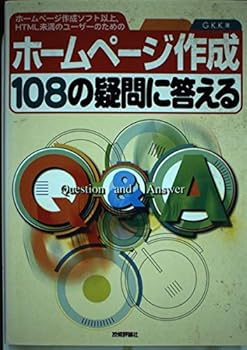 【中古】(未使用品)ホームページ作成108の疑問に答える: ホームページ作成ソフト以上、HTML未満のユーザーのための【メーカー名】【メーカー型番】【ブランド名】技術評論社 電気・通信, Web構築・管理 G.K.K.: Author【商品...