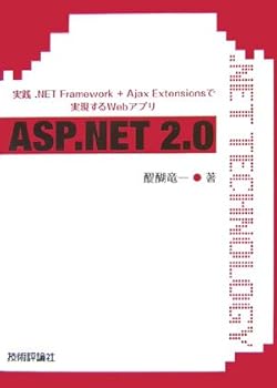 【中古】(未使用品)ASP.NET 2.0 ~実践.NET Framework+Ajax Extensionsで実現するWebアプリ (.NET TECHNOLOGYシリーズ)【メーカー名】【メーカー型番】【ブランド名】技術評論社 電気・通...