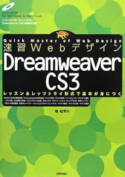【中古】(非常に良い)速習Webデザイン Dreamweaver CS3【メーカー名】【メーカー型番】【ブランド名】技術評論社 科学・テクノロジー, グラフィックス, Webデザイン 境 祐司: Author【商品説明】速習Webデザイン ...
