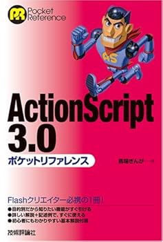 【中古】ActionScript3.0 ポケットリファレンス (POCKET REFERENCE)【メーカー名】【メーカー型番】【ブランド名】技術評論社 科学・テクノロジー, グラフィックス, Webプログラミング 馬場 ぎんが: Auth...