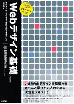 【中古】(非常に良い)Webデザイン基礎 改訂3版 (速習Webデザイン)【メーカー名】【メーカー型番】【ブランド名】技術評論社 電気・通信, Webデザイン 境 祐司: Author【商品説明】Webデザイン基礎 改訂3版 (速習Webデ...