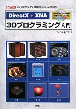 【中古】DirectX+XNA3Dプログラミング入門: 3Dプログラミングの基礎(DirectX)と応用(XNA) (I/O BOOKS)【メーカー名】【メーカー型番】【ブランド名】【商品説明】DirectX+XNA3Dプログラミング入門:...