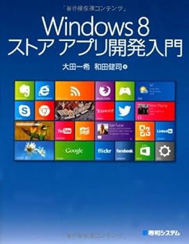 【中古】(未使用品)Windows8ストア アプリ開発入門【メーカー名】【メーカー型番】【ブランド名】秀和システム 電気・通信, モバイルプログラミング 大田 一希: Author; 和田 健司: Author【商品説明】Windows8ス...
