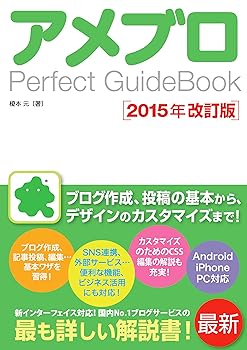 【中古】(非常に良い)アメブロ Perfect GuideBook 2015年改訂版【メーカー名】【メーカー型番】【ブランド名】ソーテック社 インターネット・eビジネス 榎本 元: Author【商品説明】アメブロ Perfect Guid...