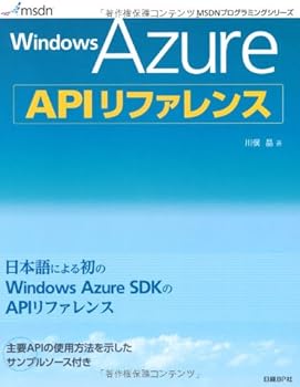 【中古】(未使用品)WINDOWS AZURE APIリファレンス (MSDNプログラミングシリーズ)【メーカー名】【メーカー型番】【ブランド名】日経BP 電気・通信, クラウド, Web構築・管理 川俣 晶: Author【商品説明】WI...