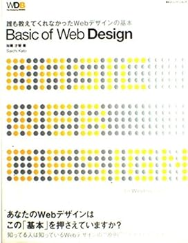 【中古】(未使用品)Basic of Web Design: 誰も教えてくれなかったWebデザインの基本 (Web Designing BOOKS)【メーカー名】【メーカー型番】【ブランド名】毎日コミュニケーションズ 科学・テクノロジー, ...