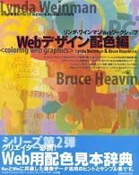 【中古】Webデザイン配色編【メーカー名】【メーカー型番】【ブランド名】インプレス 科学・テクノロジー, Webデザイン リンダ ワインマン: Author; ブルース ヘブン: Author【商品説明】Webデザイン配色編初期不良に関する...