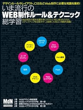 【中古】(未使用品)いま流行のWEB制作ルール&テクニック総学習 (インプレスムック エムディエヌ・ムック)【メーカー名】【メーカー型番】【ブランド名】エムディエヌコーポレーション 電気・通信, Web構築・管理 【商品説明】いま流行のWE...