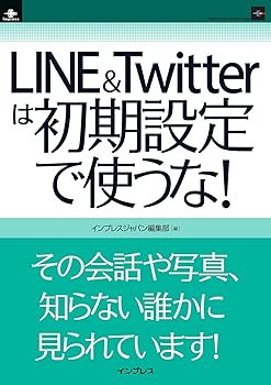 【中古】(非常に良い)LINE&Twitterは初期設定で使うな！ (インプレス（NextPublishing）)【メーカー名】【メーカー型番】【ブランド名】インプレス 通信・メール, SNS・ブログ インプレスジャパン編集部: Edito...