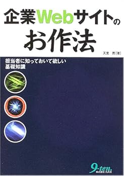 【中古】(非常に良い)企業Webサイトのお作法: 担当者に知っておいて欲しい基礎知識【メーカー名】【メーカー型番】【ブランド名】【商品説明】企業Webサイトのお作法: 担当者に知っておいて欲しい基礎知識初期不良に関する返品 商品到着から7日...
