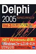 【中古】(未使用品)Delphi 2005プログラミングテクニック: For Microsoft.NET Framework+for Win 32 (vol.3(コンポ-ネント編 2))【メーカー名】【メーカー型番】【ブランド名】カットシス...