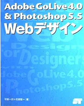 【中古】(未使用品)AdobeGoLive4.0&Photoshop5.5Web【メーカー名】【メーカー型番】【ブランド名】ソーテック社 科学・テクノロジー, グラフィックス, Webデザイン 守屋 一於: Author; 花田 堅一: A...