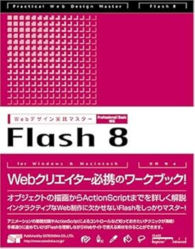 【中古】(未使用品)WEBデザイン実践マスター Flash8 Professional/Basic対応【メーカー名】【メーカー型番】【ブランド名】ソーテック社 電気・通信, グラフィックス, Webデザイン 吉岡 梅: Author【商品説...