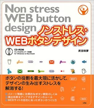 【中古】ノンストレス・WEBボタンデザイン【メーカー名】【メーカー型番】【ブランド名】ソシム 電気・通信, Webデザイン 武田 瑛夢: Author【商品説明】ノンストレス・WEBボタンデザイン初期不良に関する返品 商品到着から7日間以内...