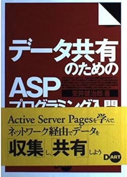 【中古】データ共有のためのASPプログラミング入門【メーカー名】【メーカー型番】【ブランド名】【商品説明】データ共有のためのASPプログラミング入門初期不良に関する返品 商品到着から7日間以内に初期不良が発生した場合のみ、返品をお受けいたし...