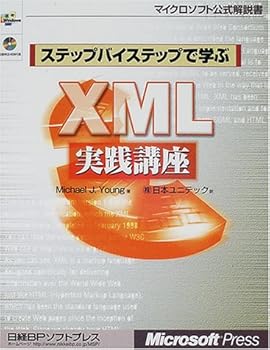 【中古】ステップバイステップで学ぶ XML実践講座 (マイクロソフト公式解説書)【メーカー名】【メーカー型番】【ブランド名】日経BP 電気・通信, Web構築・管理 マイケル・J. ヤング: Author; 日本ユニテック: Transla...
