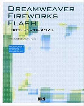 【中古】(非常に良い)DREAMWEAVER FIREWORKS FLASH プロフェッショナル・スタイル【メーカー名】【メーカー型番】【ブランド名】【商品説明】DREAMWEAVER FIREWORKS FLASH プロフェッショナル・ス...