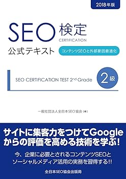 【中古】(未使用品)SEO検定公式テキスト2級 2018年度版【メーカー名】【メーカー型番】【ブランド名】【商品説明】SEO検定公式テキスト2級 2018年度版初期不良に関する返品 商品到着から7日間以内に初期不良が発生した場合のみ、返品を...