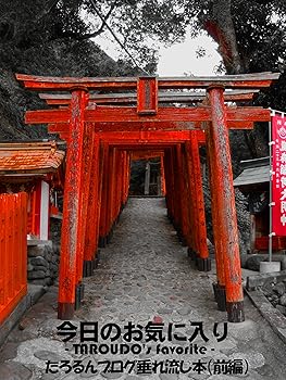 【中古】今日のお気に入り -TAROUDO's favorite- たろるんブログ垂れ流し本【メーカー名】【メーカー型番】【ブランド名】【商品説明】今日のお気に入り -TAROUDO's favorite- たろるんブログ垂れ流し本初期不良...