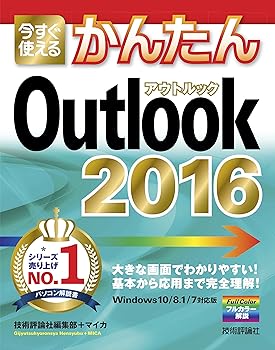 【中古】今すぐ使えるかんたん　Outlook 2016【メーカー名】【メーカー型番】【ブランド名】【商品説明】今すぐ使えるかんたん　Outlook 2016初期不良に関する返品 商品到着から7日間以内に初期不良が発生した場合のみ、返品をお受...