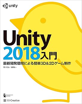 【中古】Unity2018入門　最新開発環境による簡単3D＆2Dゲーム制作【メーカー名】【メーカー型番】【ブランド名】【商品説明】Unity2018入門　最新開発環境による簡単3D＆2Dゲーム制作初期不良に関する返品 商品到着から7日間以内...