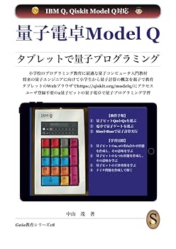 【中古】量子電卓Model Q タブレットで量子プログラミング【メーカー名】【メーカー型番】【ブランド名】【商品説明】量子電卓Model Q タブレットで量子プログラミング初期不良に関する返品 商品到着から7日間以内に初期不良が発生した場合...