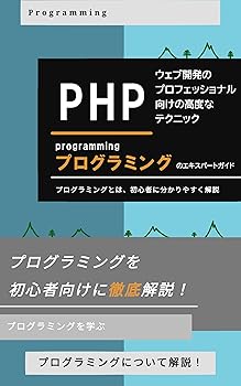 【中古】(未使用品)PHPプログラミングのエキスパートガイド: ウェブ開発のプロフェッショナル向けの高度なテクニック【メーカー名】【メーカー型番】【ブランド名】【商品説明】PHPプログラミングのエキスパートガイド: ウェブ開発のプロフェッシ...