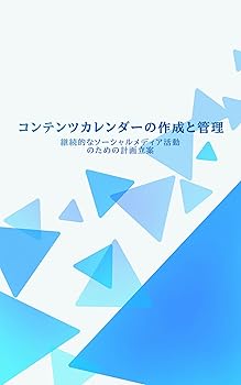 【中古】(未使用品)コンテンツカレンダーの作成と管理 : 継続的なソーシャルメディア活動のための計画立案【メーカー名】【メーカー型番】【ブランド名】【商品説明】コンテンツカレンダーの作成と管理 : 継続的なソーシャルメディア活動のための計画...