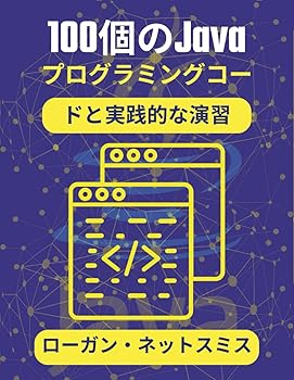 【中古】(未使用品)100個のJavaプログラミングコードと実践的な演習: 現実的なシナリオと論理的なタスクで理解度を試しましょう (Javaパワースタックシリーズ)【メーカー名】【メーカー型番】【ブランド名】【商品説明】100個のJava...