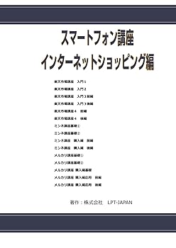 【中古】905　スマートフォン講座　インターネットショッピング編 (SAHREテキスト)【メーカー名】【メーカー型番】【ブランド名】【商品説明】905　スマートフォン講座　インターネットショッピング編 (SAHREテキスト)初期不良に関する...