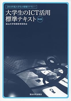 【中古】大学生のICT活用標準テキスト (2014年版大学生の情報リテラシー)【メーカー名】【メーカー型番】【ブランド名】梧桐書院 インターネット・eビジネス 富山大学情報教育研究会: Author【商品説明】大学生のICT活用標準テキスト...