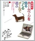 【中古】(非常に良い)簡単的ホームページを見るつくるメールで遊ぶ (エンターブレインムック)【メーカー名】【メーカー型番】【ブランド名】【商品説明】簡単的ホームページを見るつくるメールで遊ぶ (エンターブレインムック)初期不良に関する返品 ...