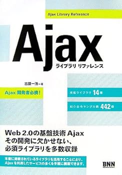 【中古】Ajaxライブラリリファレンス【メーカー名】【メーカー型番】【ブランド名】ビー・エヌ・エヌ新社 電気・通信, Webプログラミング 古籏 一浩: Author【商品説明】Ajaxライブラリリファレンス初期不良に関する返品 商品到着か...