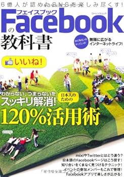 【中古】(非常に良い)Facebookの教科書 (ローレンスムック)【メーカー名】【メーカー型番】【ブランド名】【商品説明】Facebookの教科書 (ローレンスムック)初期不良に関する返品 商品到着から7日間以内に初期不良が発生した場合の...