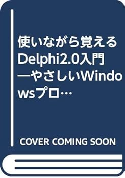 【中古】(未使用品)使いながら覚えるDelphi2.0入門 (やさしいWindowsプログラミング)【メーカー名】【メーカー型番】【ブランド名】【商品説明】使いながら覚えるDelphi2.0入門 (やさしいWindowsプログラミング)初期...